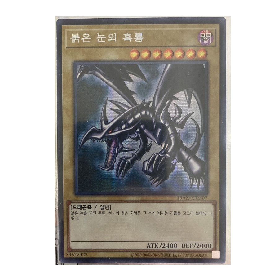 Yugioh Red Eyes Black Dragon Secret Rare Koreano - Konami