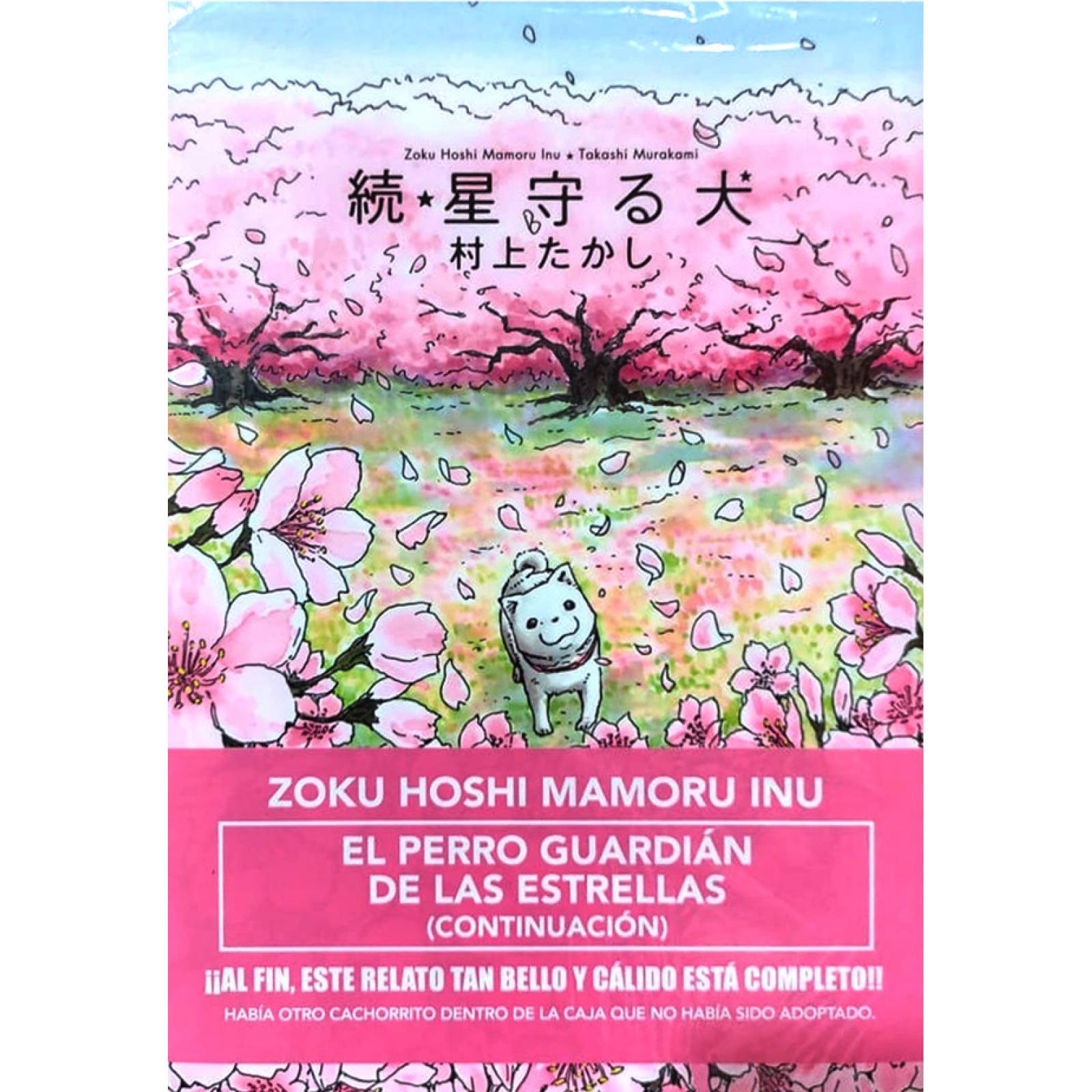 ZOKU HOSHI MAMURO INU UNICA